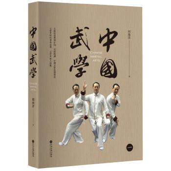 中国武学 邱海洋【书】