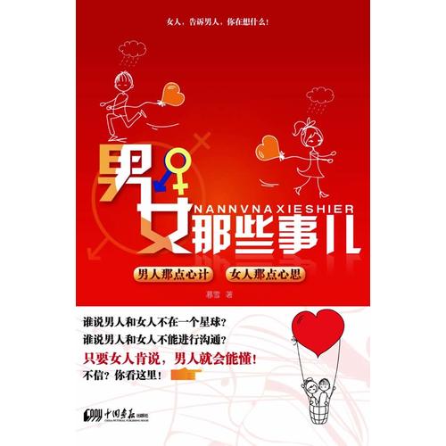 男女那些事儿【好书】