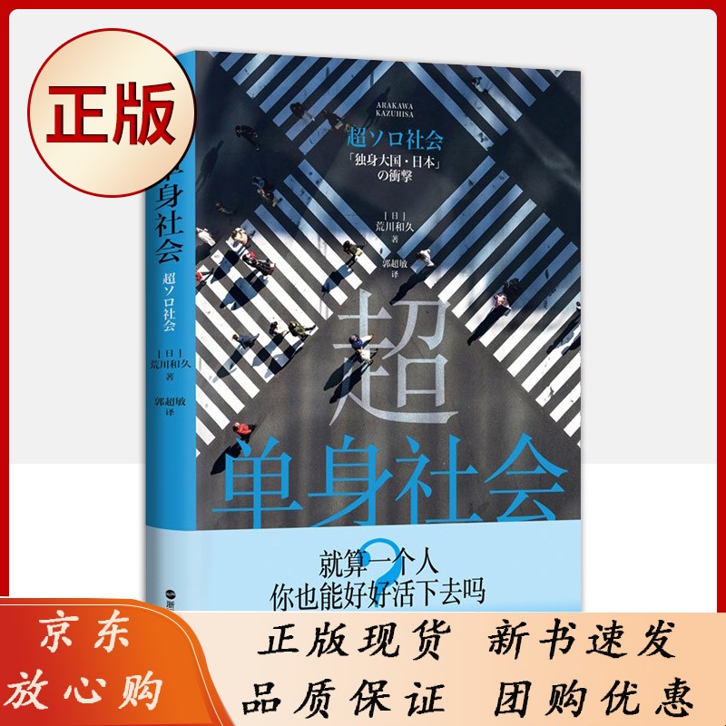 超单身社会（不是不能结婚，而是不愿结婚！回应越单身越快乐问题的蓝宝书）