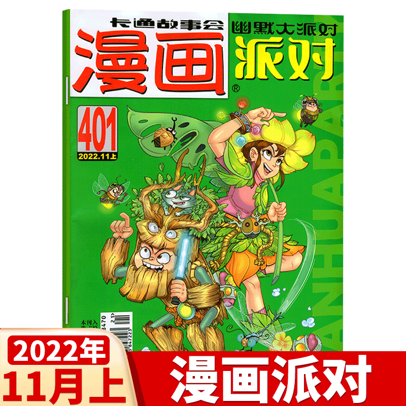 漫画派对 party杂志 2022年11月上