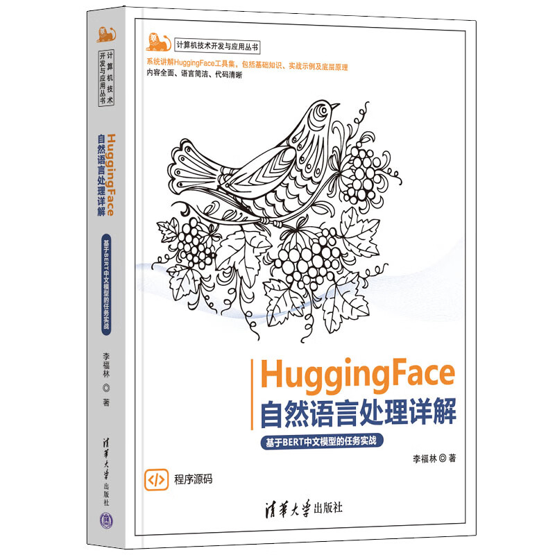 HuggingFace自然语言处理详解-基于BERT中文模型的任务实战 正货