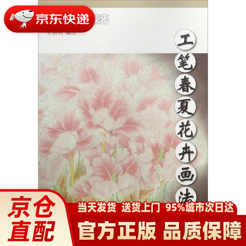 工笔春夏花卉画法中国画技法