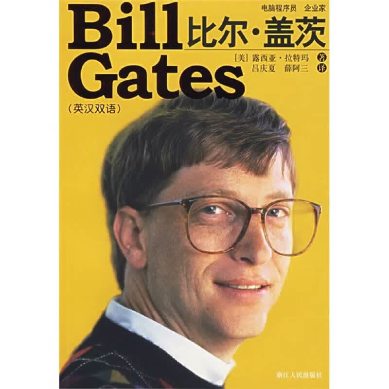 比尔 盖茨【好书】