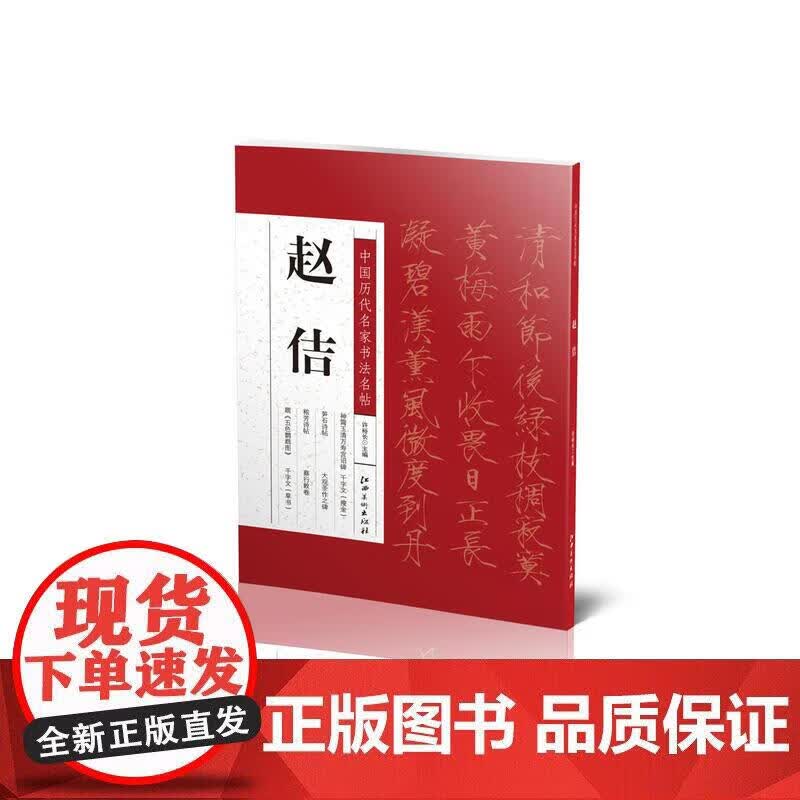 中国历代名家书法名帖---赵佶
