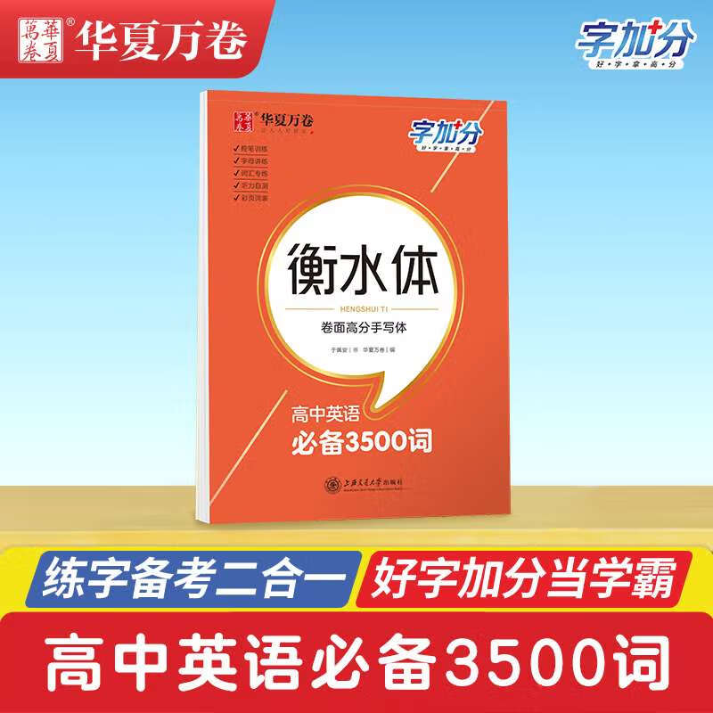 华夏万卷田英章楷书硬笔字帖高中生背古诗文75篇高考文言文考纲背诵篇目钢笔练字帖字加分衡水体高中英语手 高中英语必背3500词字加分衡水体
