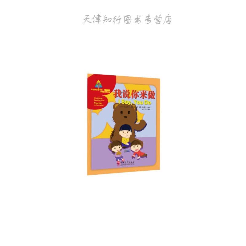 华语阅读金字塔· 我说你来做