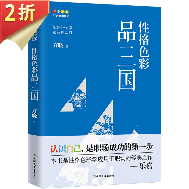 【2折】性格色彩学书籍 性格色彩品三国 定价45