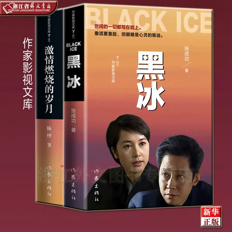 作家影视文库系列 现货  001+002