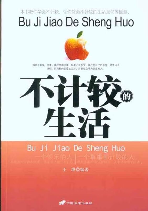 不计较的生活