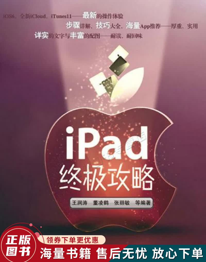iPad攻略
