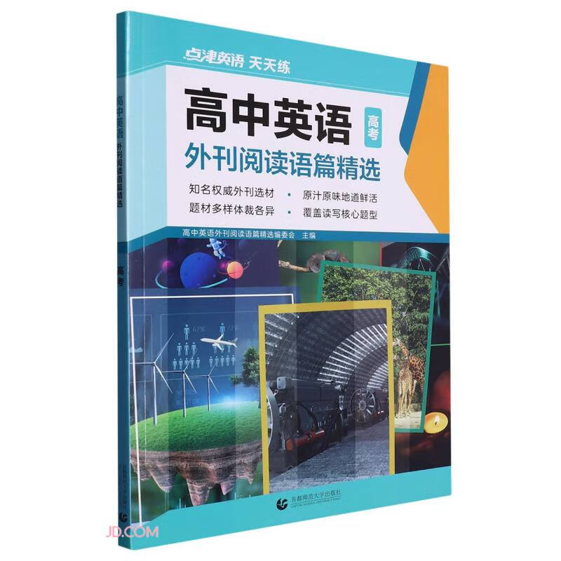 高中英语外刊阅读语篇精选 高考
