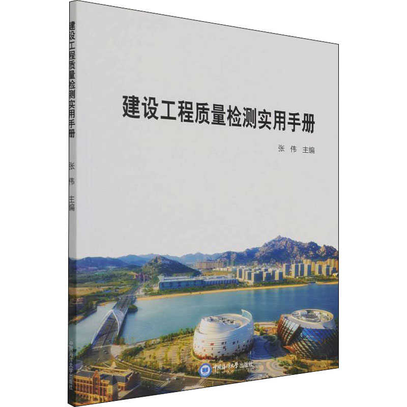 建设工程质量检测实用手册 图书