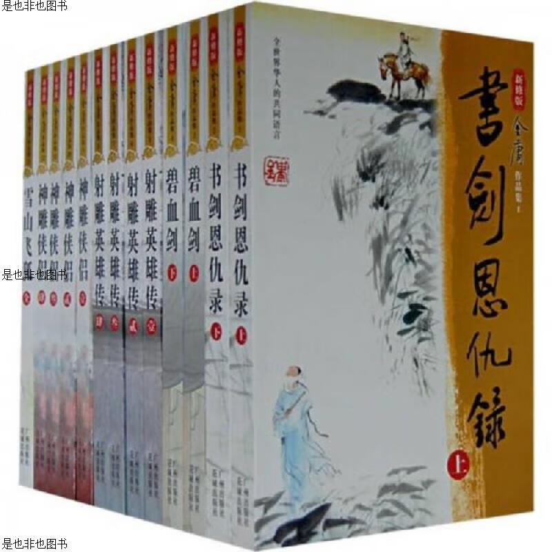 神雕侠侣(全四册)