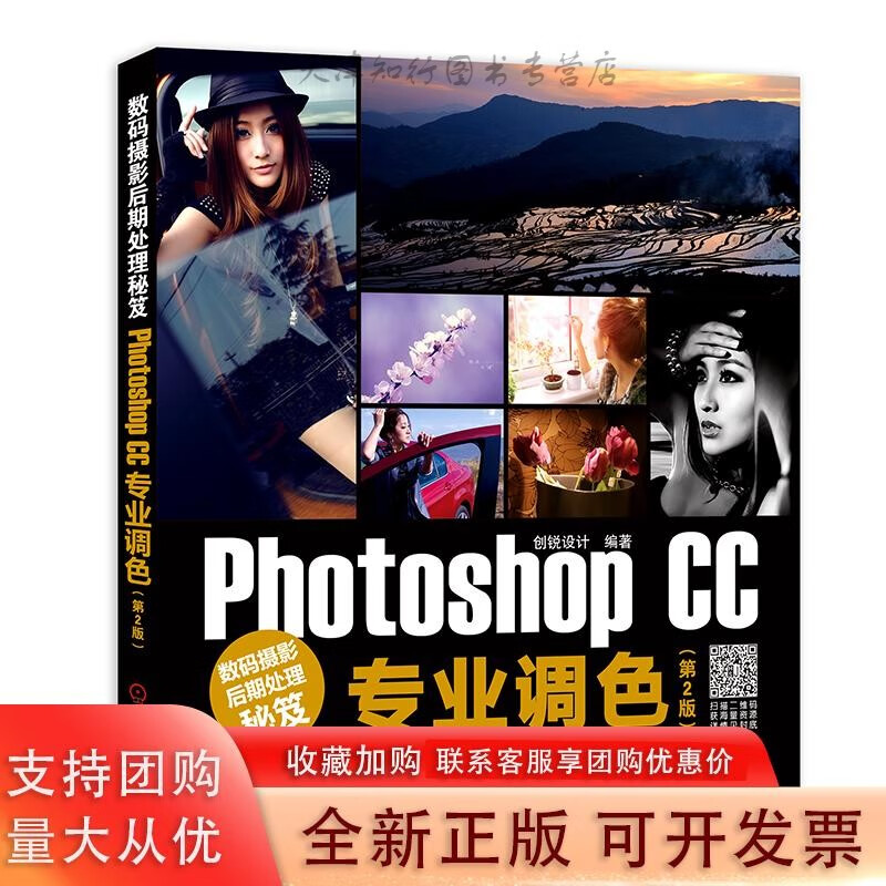 摄影后期处理秘笈：Photoshop CC专业调色（第2版）