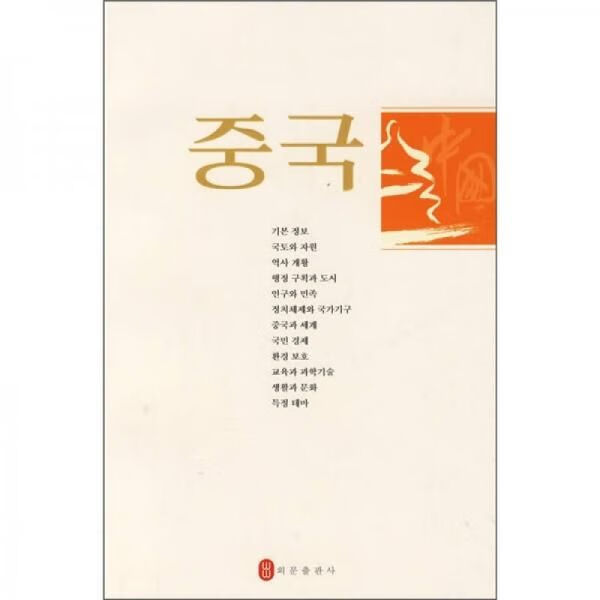 中国韩文版9787119057460