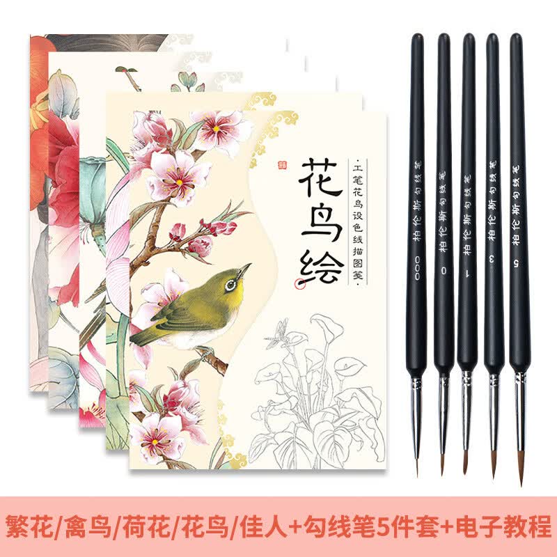 飞乐鸟国画线稿水彩画临摹底稿本上色初学者填色涂色古风人物工笔画白描底稿宣纸零基础手绘画画纸水彩画册本 5本套装+勾线笔5件套+扫码教程