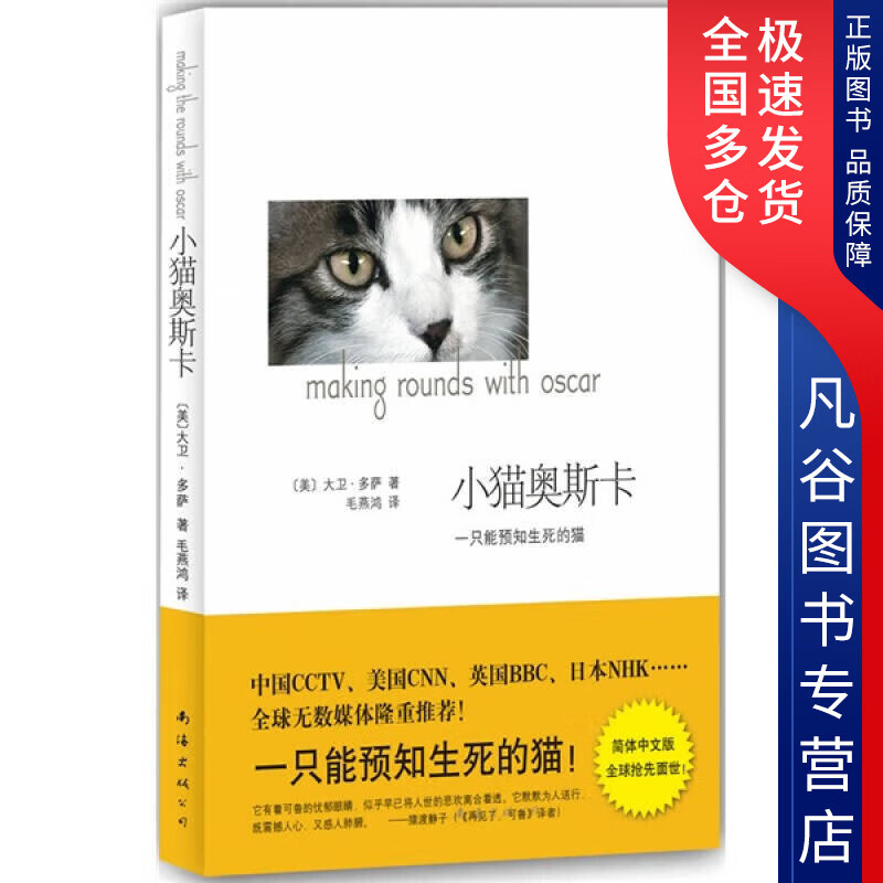 【书】小猫奥斯卡