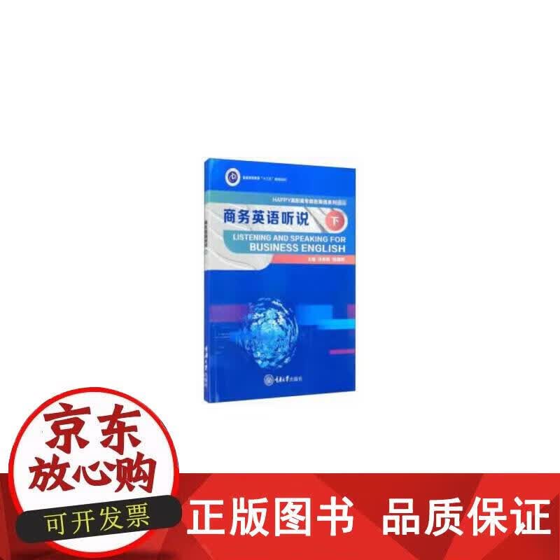 商务英语听说 下 冯海霞,胡颖艳 9787568920612