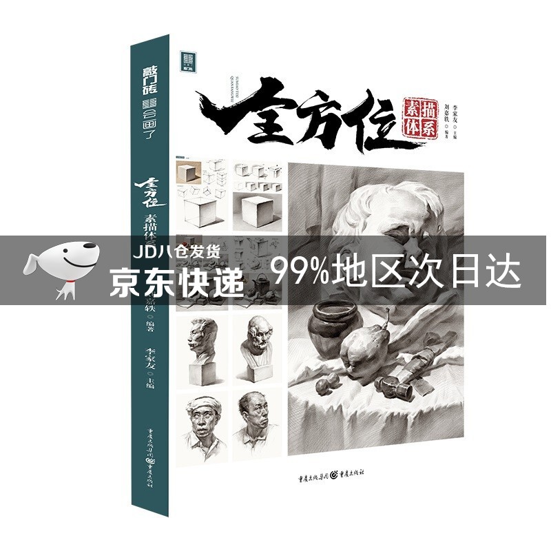 全方位素描体系