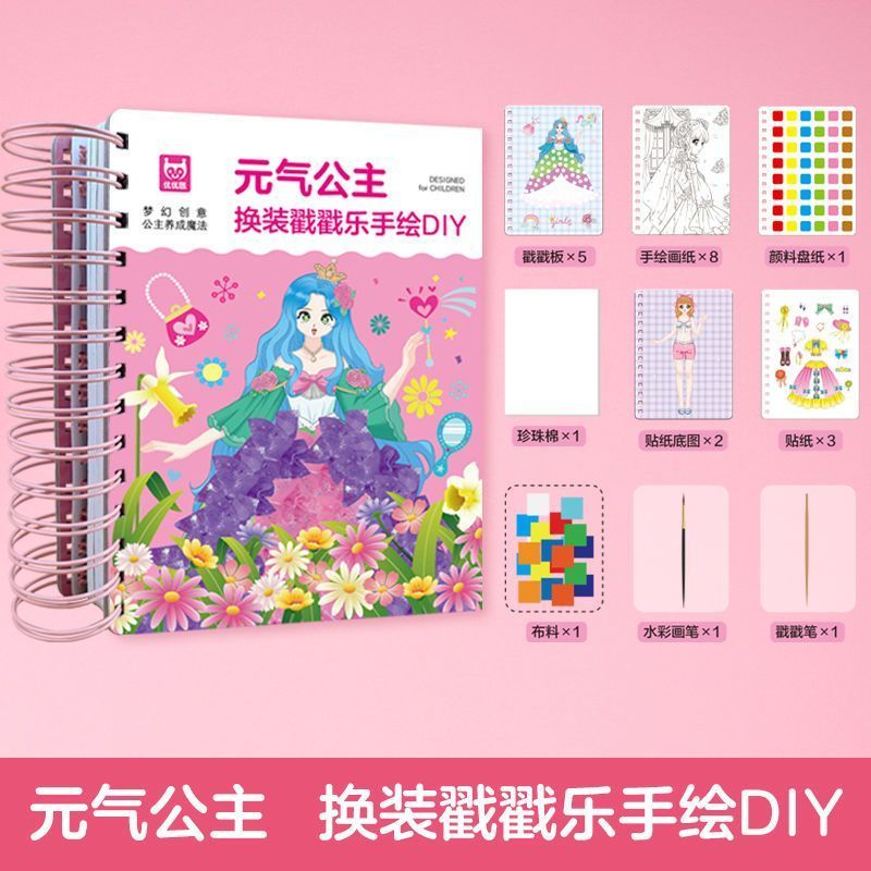 戳戳乐元气公主换装手绘DIY送给女孩的礼物带设计笔磁力吸边活页 线圈活页公主戳戳乐【3种玩法】