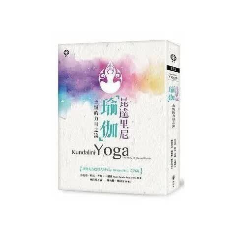 现货 瑜伽昆达里尼:永恒的力量之流