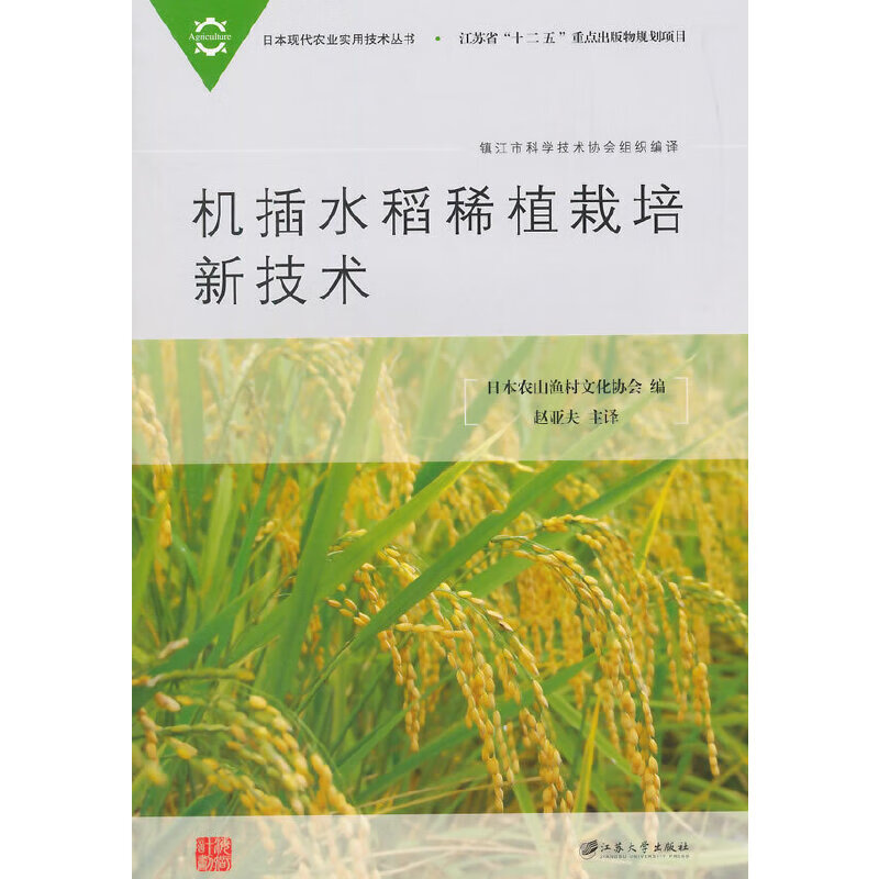 机插水稻稀植栽培新技术