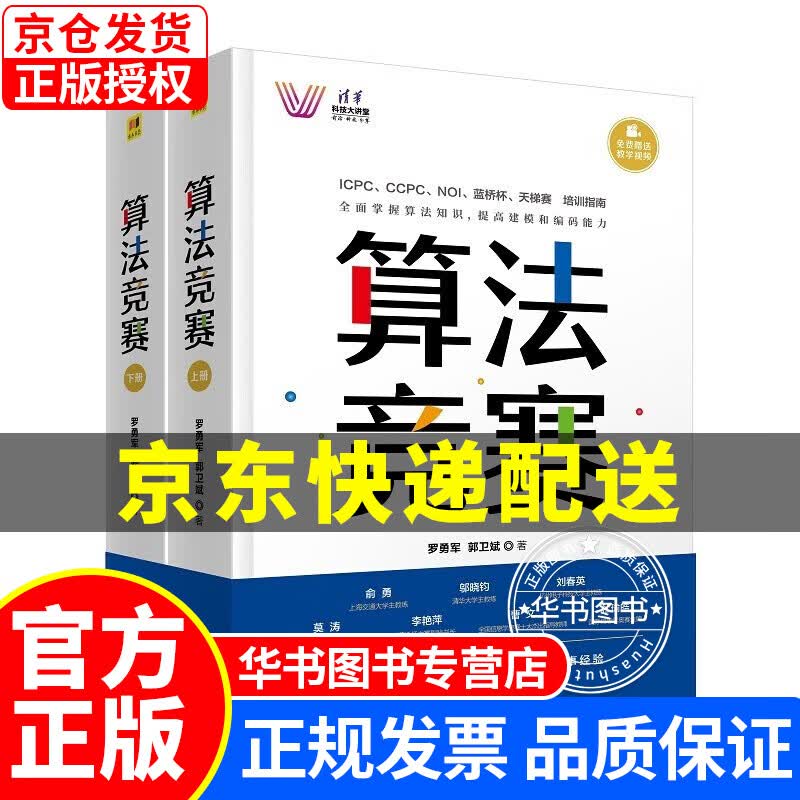 算法竞赛（清华科技大讲堂）
