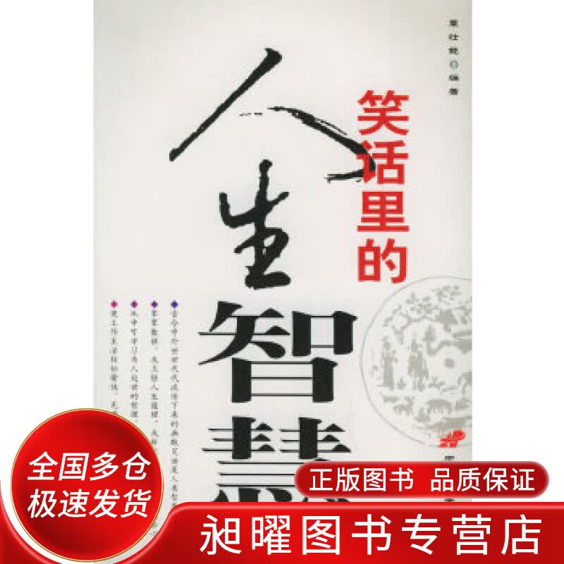 笑话里的人生智慧【精选】