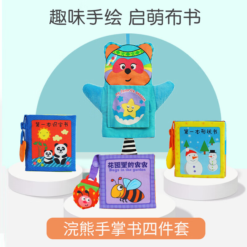 lalababy可啃咬0-2岁宝宝布书早教启蒙婴儿拉拉布书撕不烂立体书 浣熊手掌书【四件套】