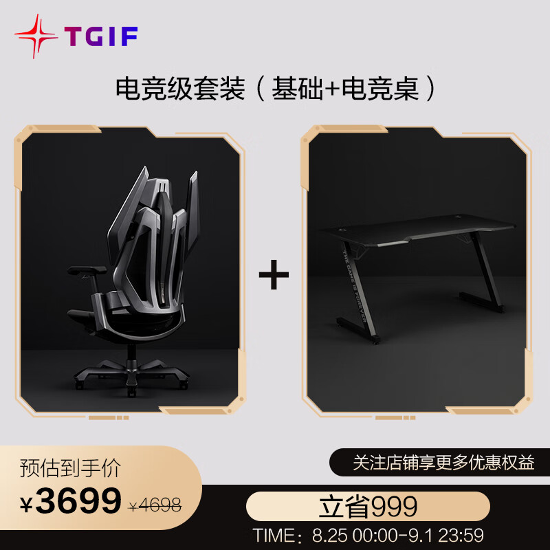 TGIF 电竞级套装 电竞人体工学椅电竞桌套装基础款 T0电竞桌款-京东商城【降价监控 价格走势 历史价格】 - 一起惠神价网_178hui.com