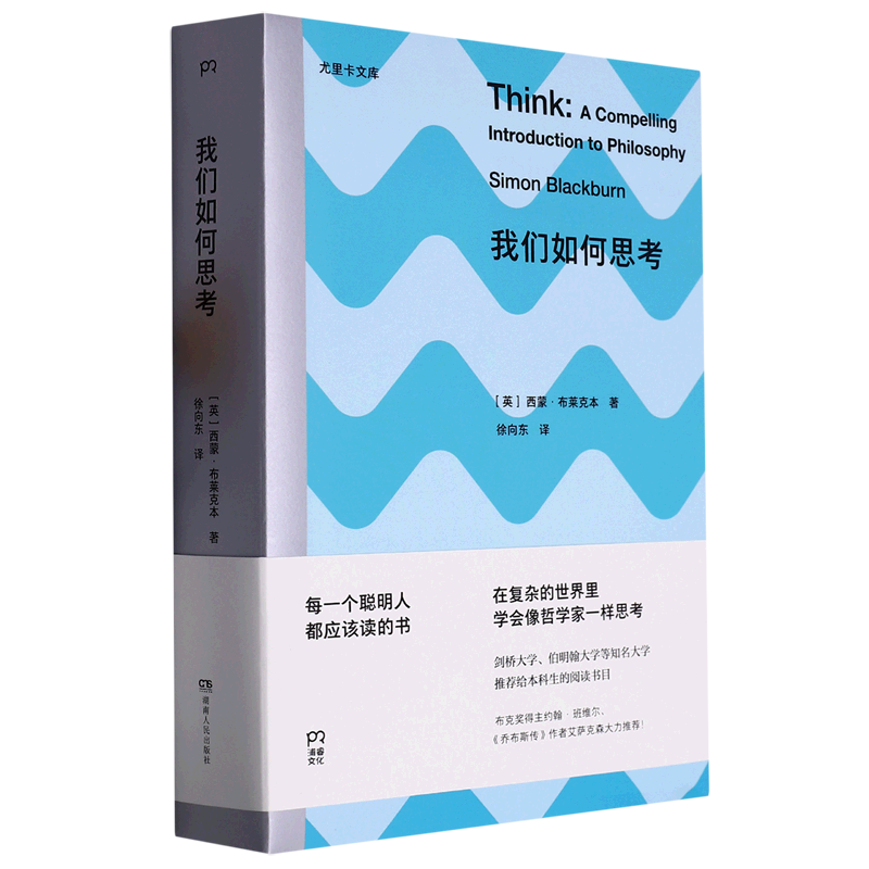 我们如何思考/尤里卡文库
