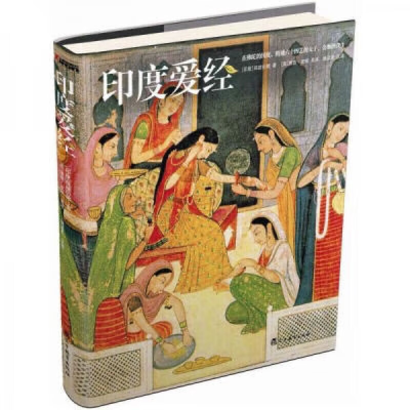 印度爱经/筏蹉衍那 着 理查·波顿(英译)-朗读者(汉译 印度爱经