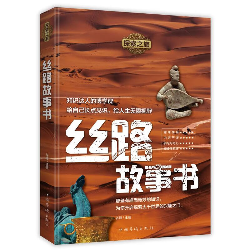 北纬30°神秘现象全纪录 百慕大神秘现象全纪录世界未解之谜青少年探秘科普百科全书知识探索发现 科普读物书 [1册】丝路故事书