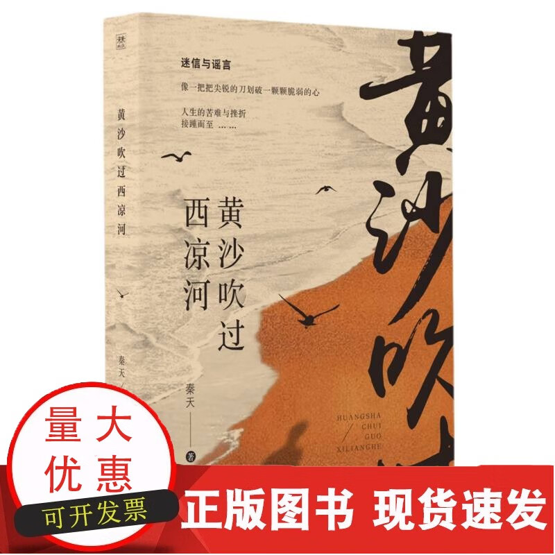 黄沙吹过西凉河
