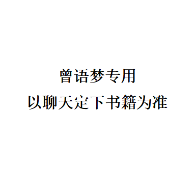 曾语梦 3