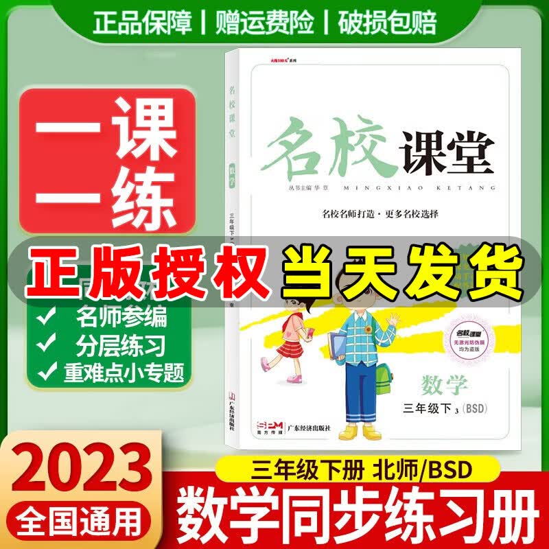 2023-24版名校课堂三年级上下册语文数学英语小学3年级同步训练一课一练数学思维强化巩固课后作业习题练习册 三年级下册 数学【北师版】