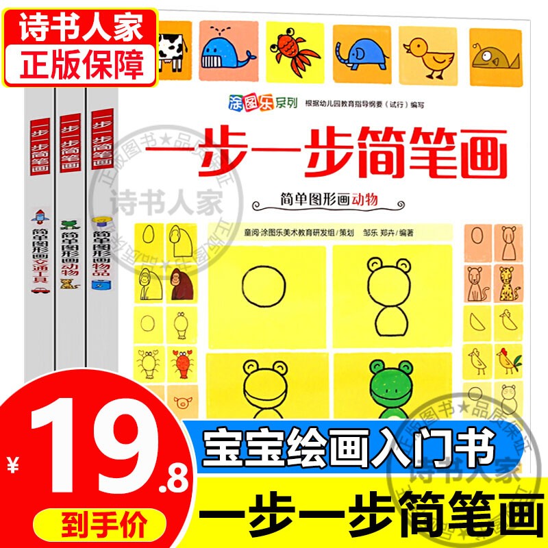 一步一步简笔画3册4-5-6-7-10岁儿童画画手绘本分步学画大全趣味自学简单动物宝宝零基础绘画入门