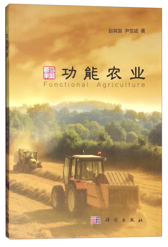 功能农业【好书】
