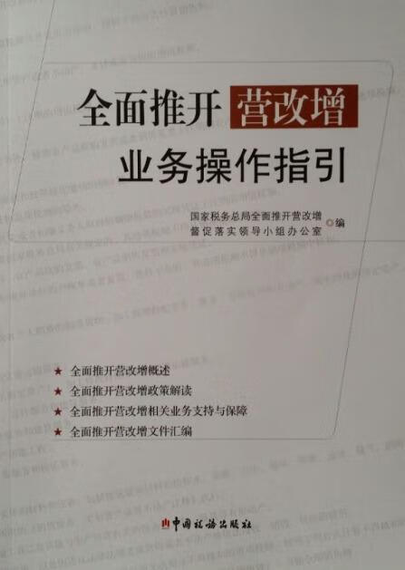 全面推开营改增业务操作指引