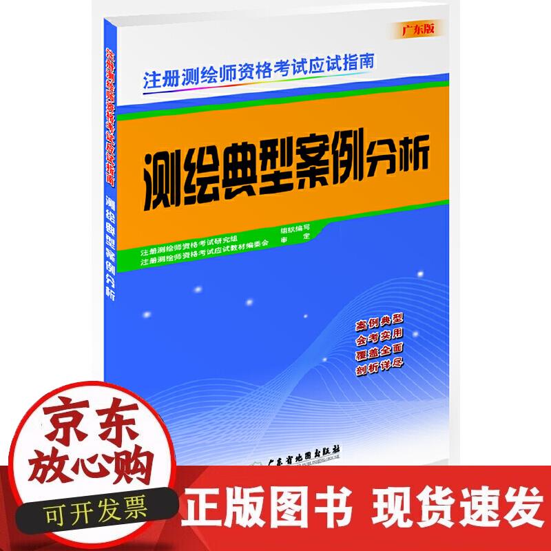 【现货】测绘典型案例分析