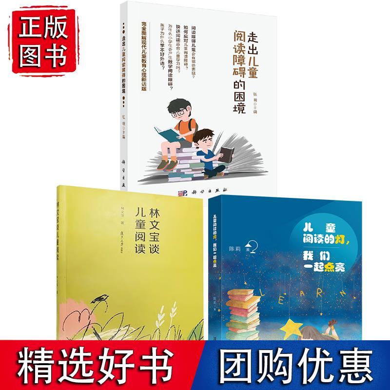全3册 儿童阅读的灯我们一起点亮林文宝谈儿童阅读走出儿童阅读障碍困境青少年儿童阅读习惯培养阅读思维阅