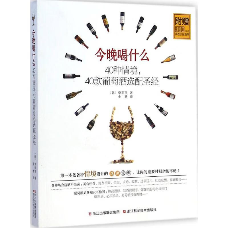 今晚喝什么