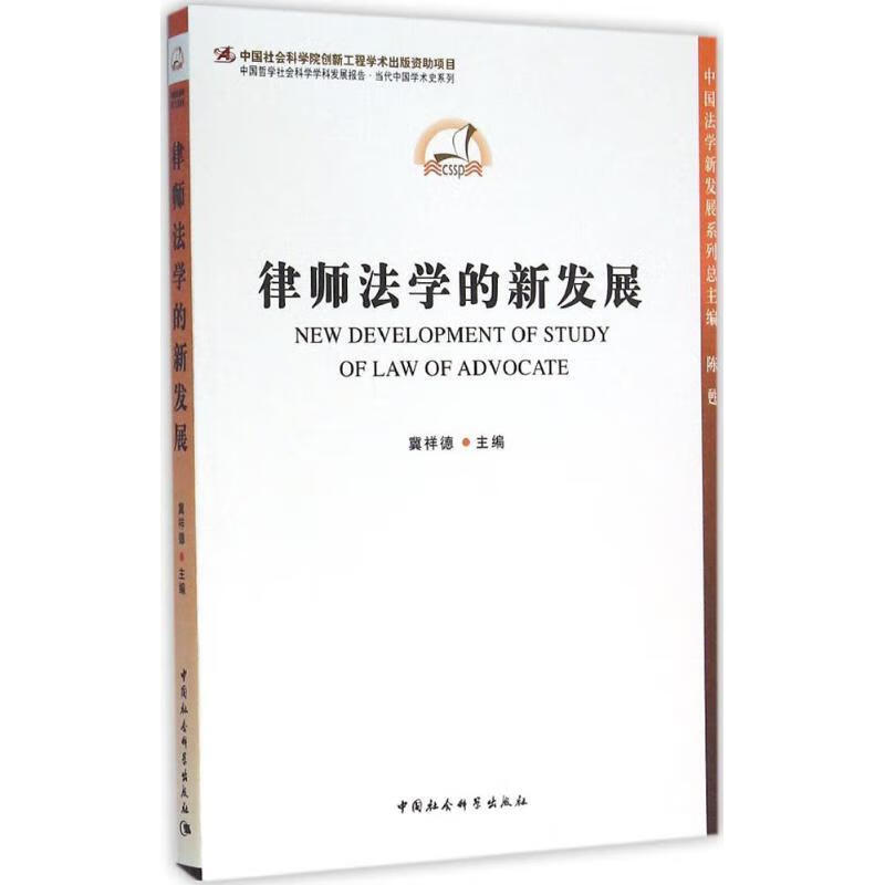 律师法学的新发展