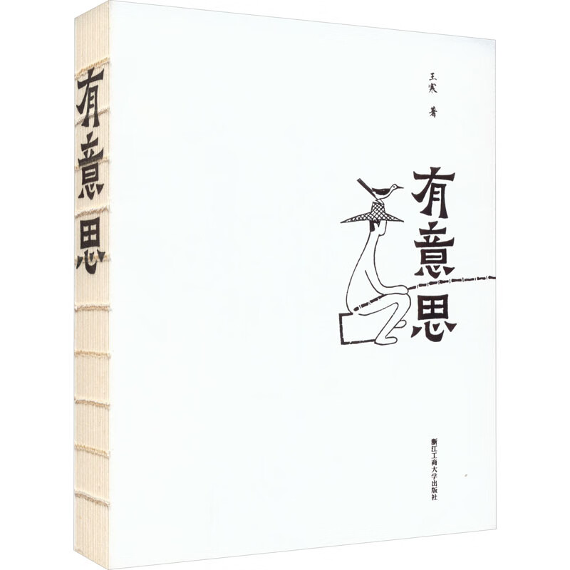 有意思 图书