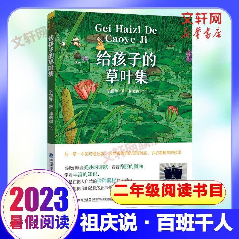 【现货速发 多册自选】2023年祖庆说百班千人二年级 全国小学生暑假阅读课外书 一只猫和颠倒的世界+水与墨色彩的秘密+好朋友也可以说不+给孩子的草叶集+农夫日历+我喜欢你狐狸+塔顶上的狗+七只瞎老鼠