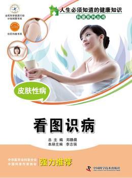 皮肤病:看图识病