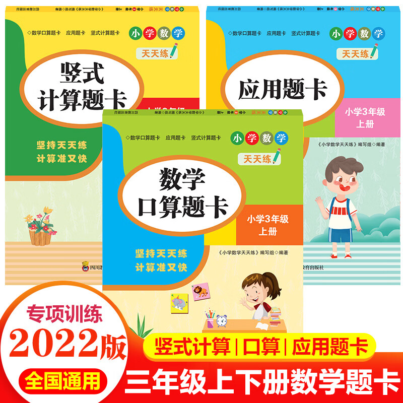 【2022新版】三年级上册下册数学口算题卡+应用题卡+竖式计算题卡三年级数学计算题强化训练口算天天练数学专 mx 三年级下册：口算+应用+竖式 全3册 小学三年级