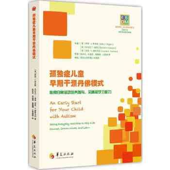 ESDM：孤独症儿童早期干预丹佛模式