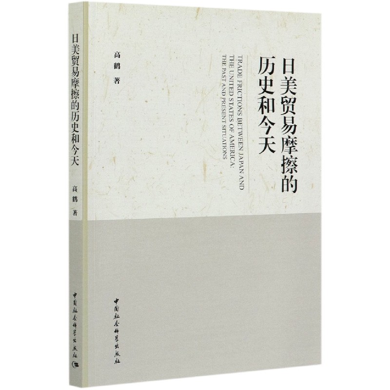 日美贸易摩擦的历史和今天