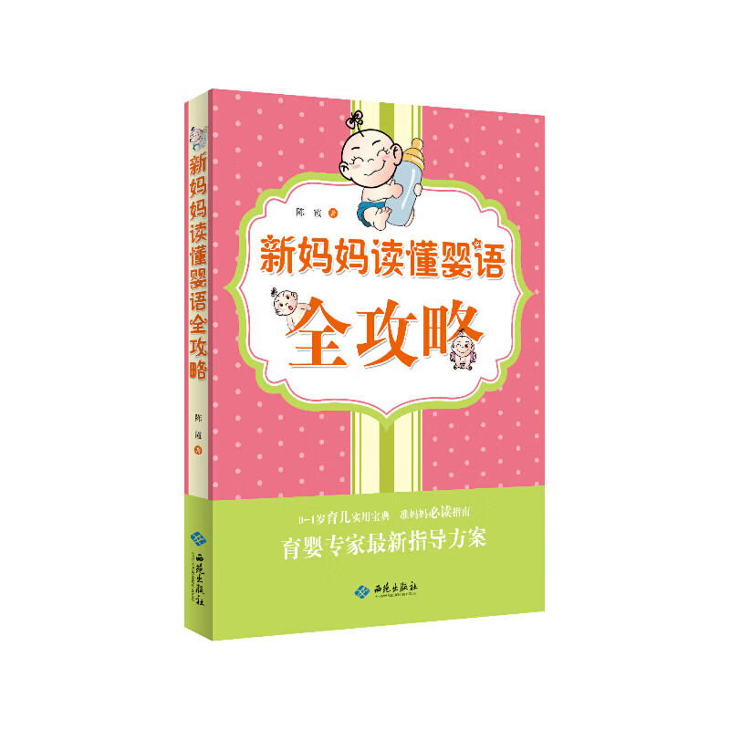 新妈妈读懂婴语全攻略